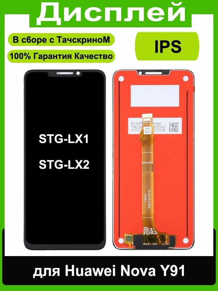 Дисплей для Huawei Nova Y91, STG-LX1, LX2 в сборе с тачскрином дисплей в сборе для замены экран для смартфона сенсорный экран
