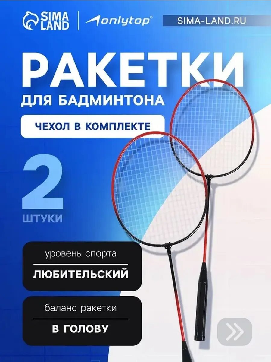 Комплект ракеток для бадминтона микс — Весёлое лето