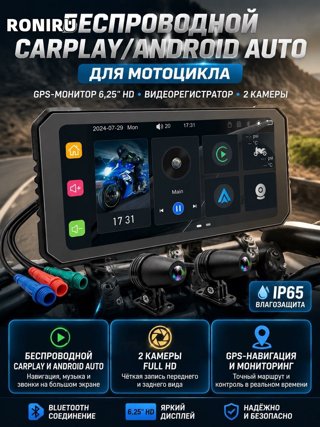Беспроводной CarPlay/Android Auto для мотоцикла — видеорегистратор GPS-монитор 6,25" HD, Bluetooth, 2 камеры, IP65