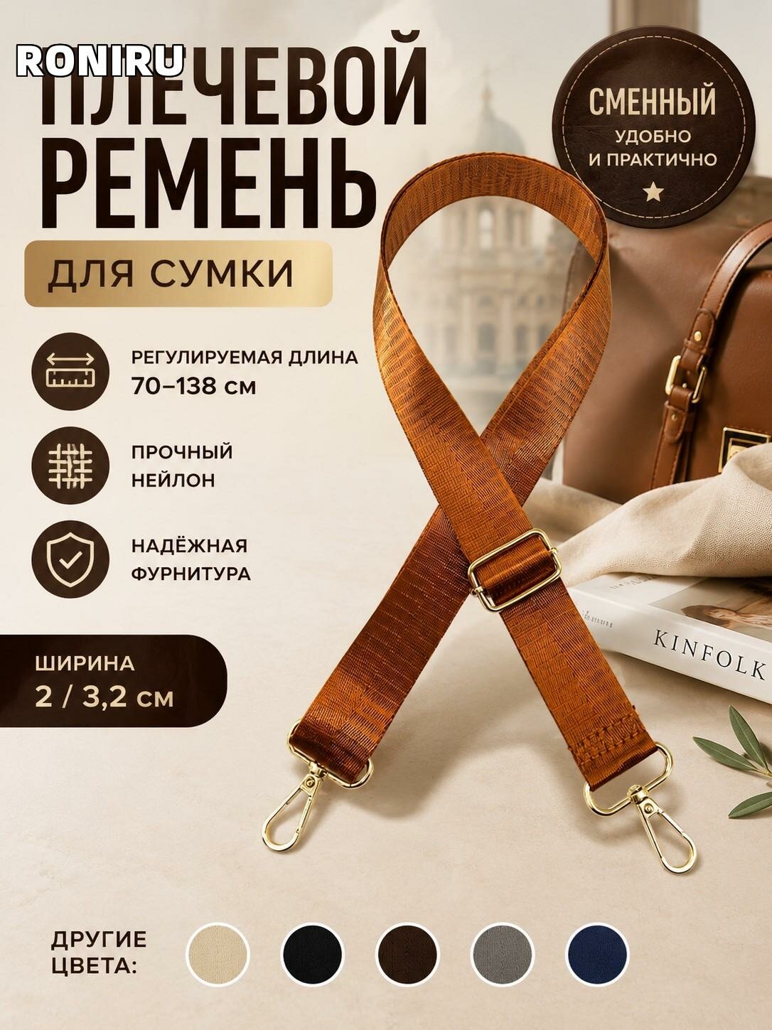 Плечевой ремень для сумки регулируемый нейлоновый 70–138 см, ширина 2/3,2 см, сменный, коричневый, другие цвета