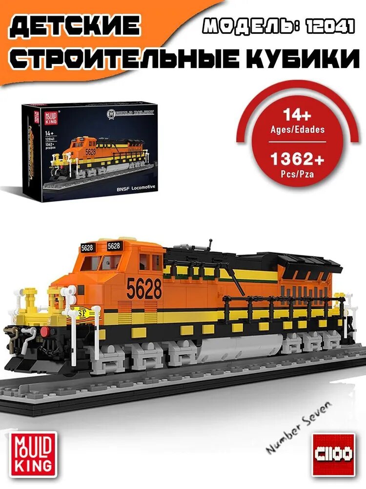 Mould King 12041 Северный локомотив BNSF Паровоз Детский конструктор, 14+, 1362+ деталей