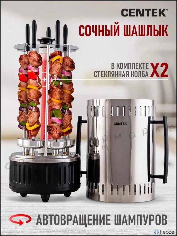 Электрогриль CENTEK "Сочный Шашлык" для дома, 5 шампуров, 1200 Вт, механическое управление, нержавеющая сталь, черно-серый, белый