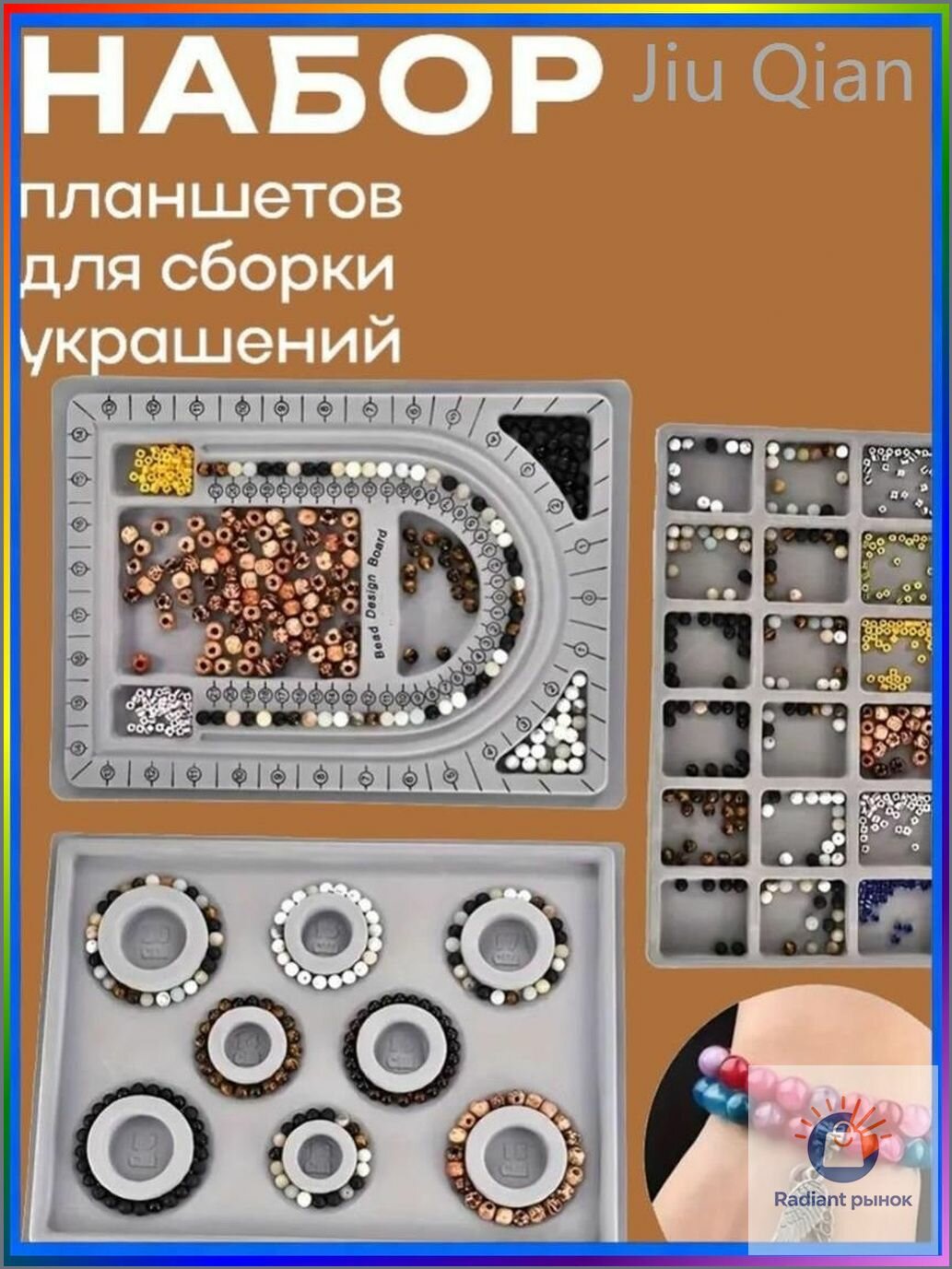 Органайзер для рукоделия, Измерительная шкала для ювелирных изделий,3 предмета