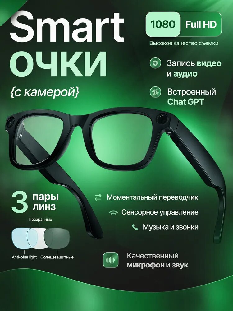 Умные очки premium 2026 с камерой Full HD и микрофоном /AI переводчик, запись видео, аудио и фото, звонки, музыка / солнцезащитные, унисекс для мужчин и женщин / черные