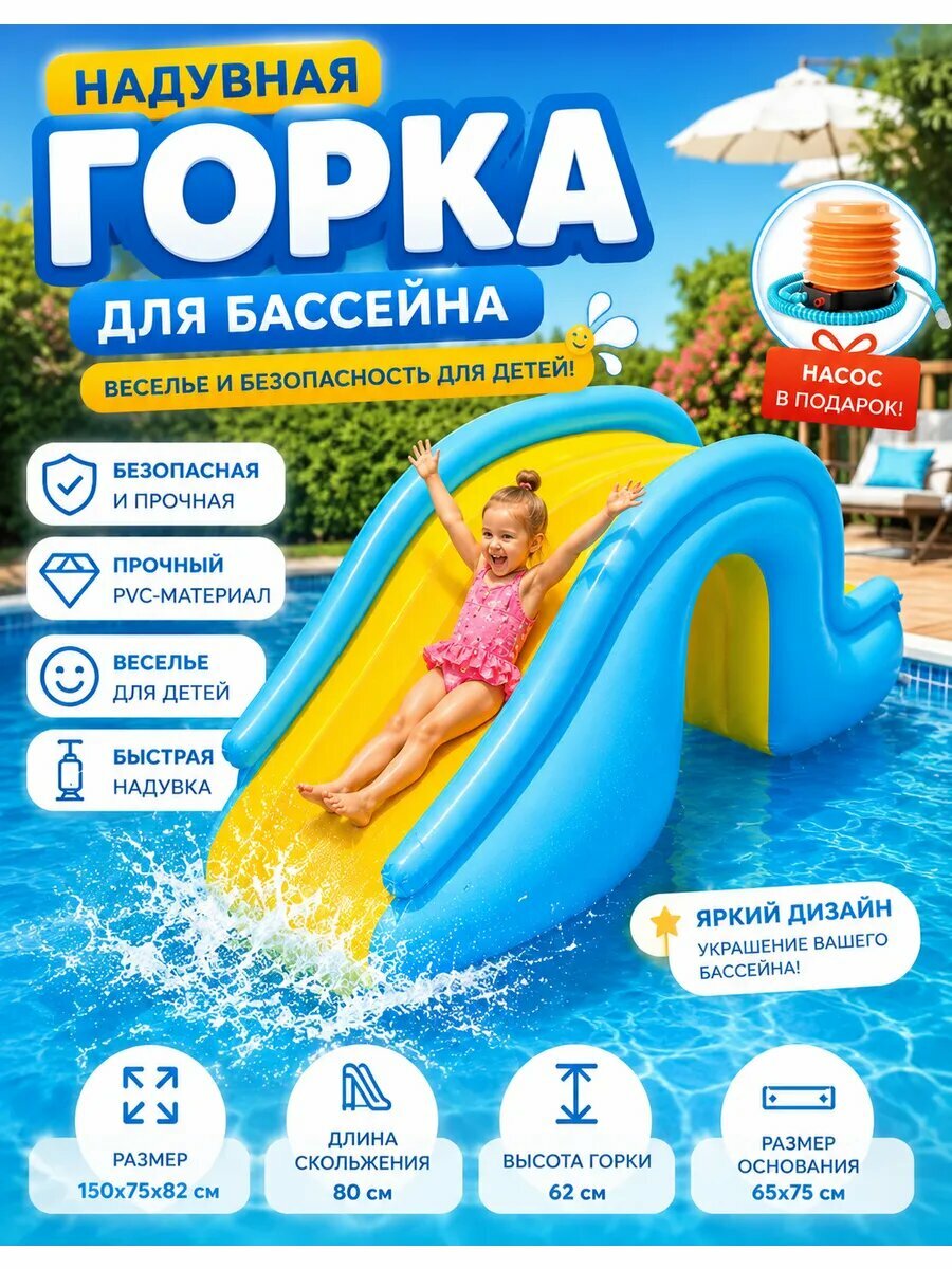 Надувная водная горка для бассейна для детей летняя