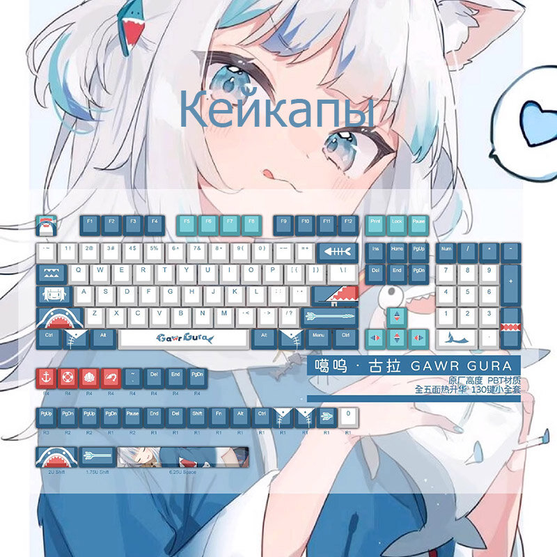 Кейкапы для механической клавиатуры (PBT, Cherry,130 ключи ), Голубая акула PBT 130 клавиш
