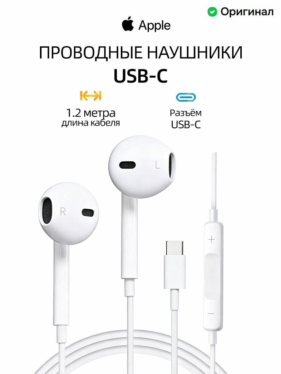 Apple Наушники проводные с микрофоном, USB Type-C, слоновая кость USB Type-C проводные наушники микрофон слоновая кость