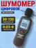 Шумомер мегеон 92021