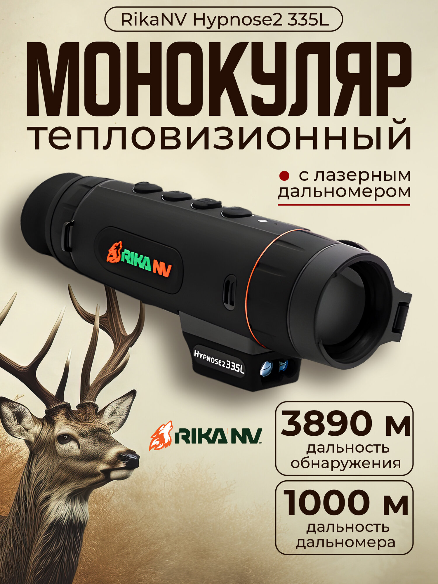 Тепловизор RikaNV Hypnose2 335L