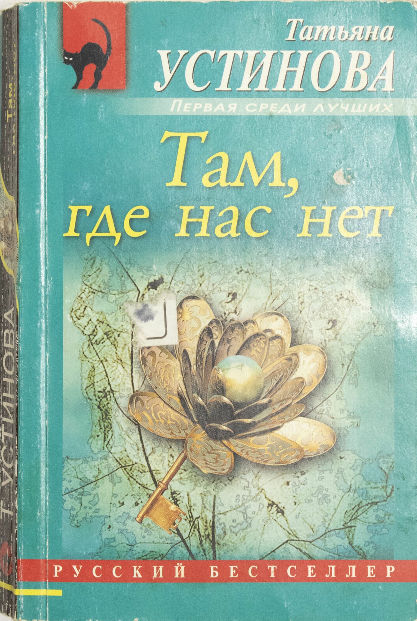 Там, где нас нет