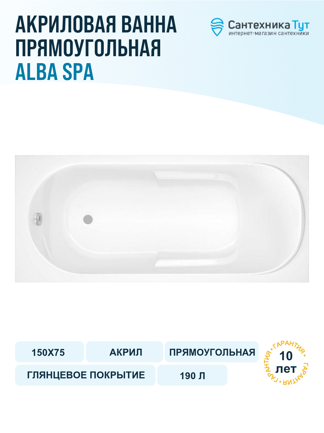 Акриловая ванна Alba Spa Arabella 150х75 ВПР0090000100 без гидромассажа
