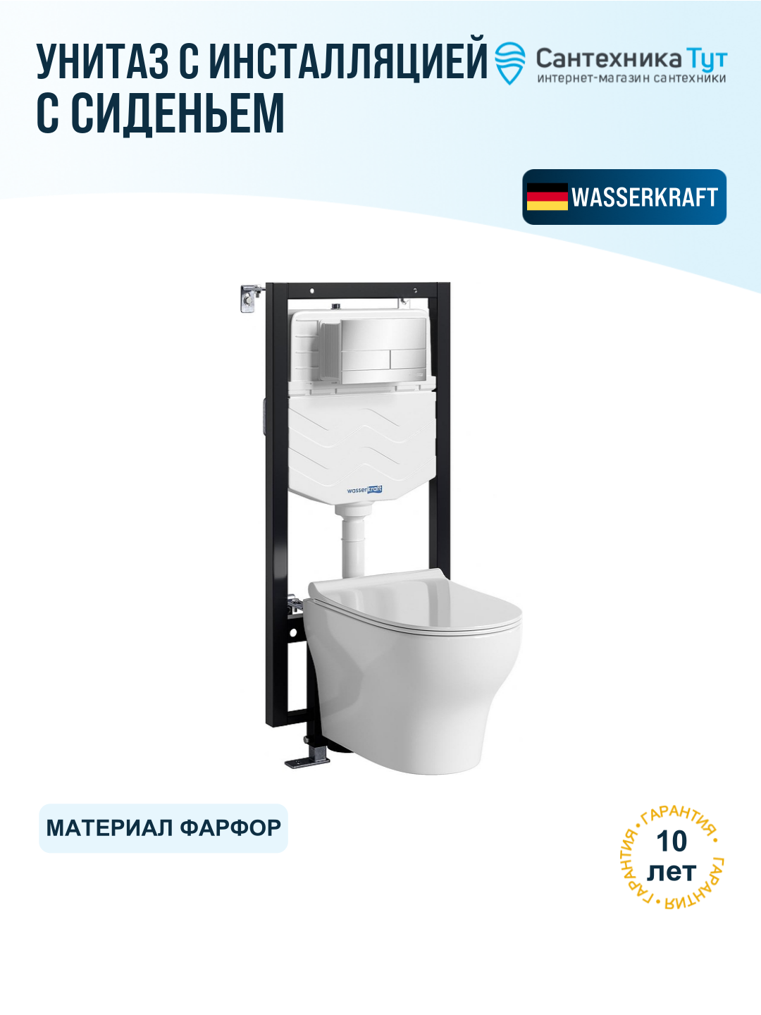 Инсталляция с унитазом комплект WasserKRAFT Vils 56TLT.010. ME. CH04. H001 белый глянцевый, с сиденьем и кнопкой смыва хром