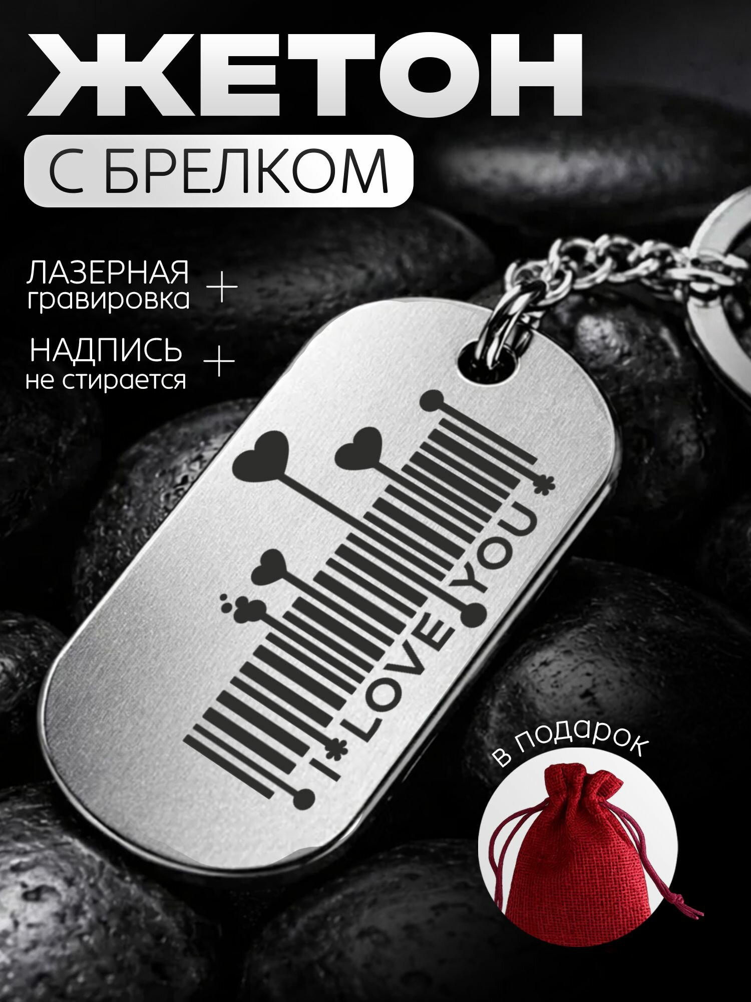 Брелок ТИТЛЪ