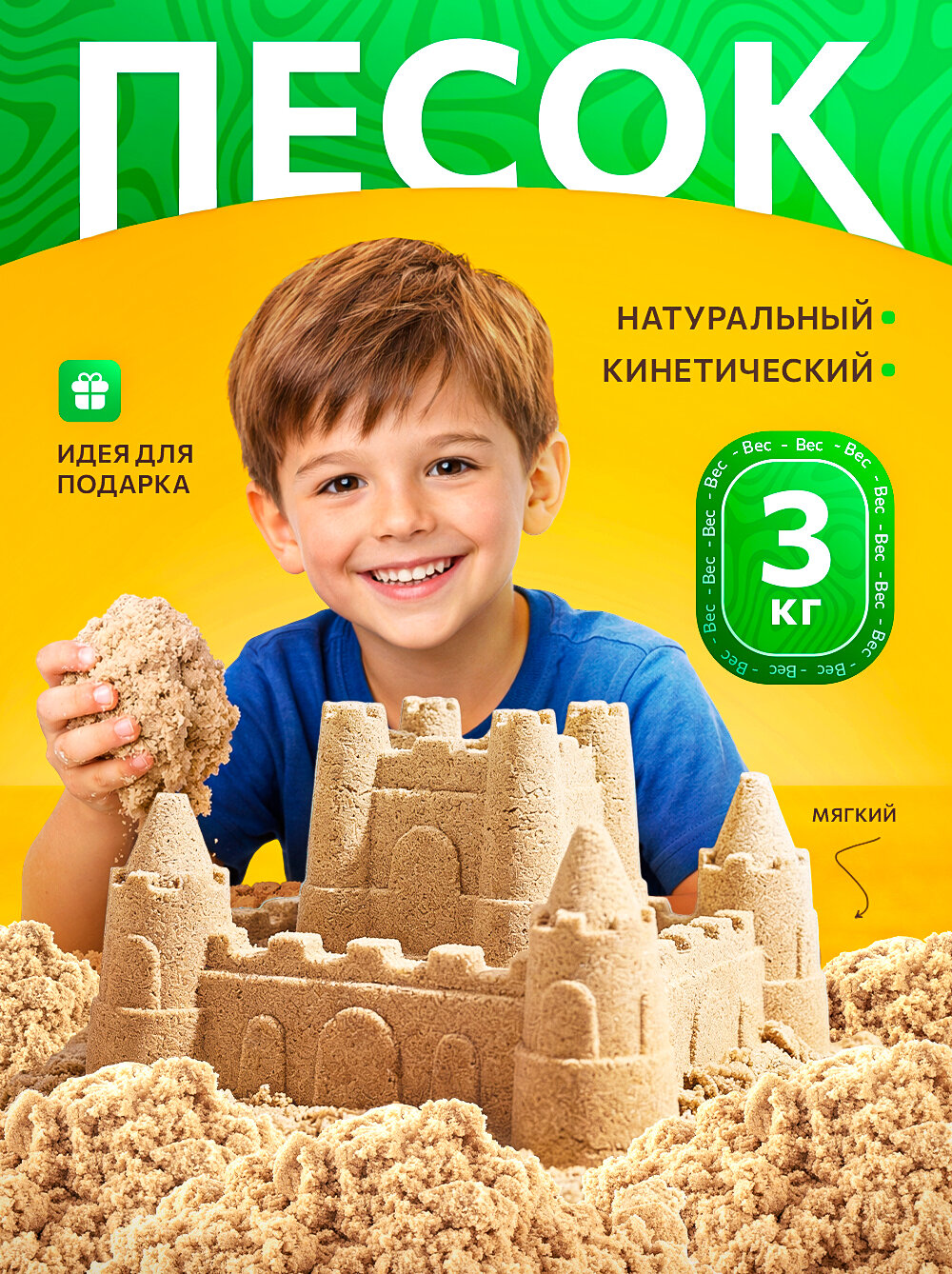 Песок для лепки кинетический детский натурального бежевого цвета LORI 3 кг сенсорный песок игровой песок для моделирования