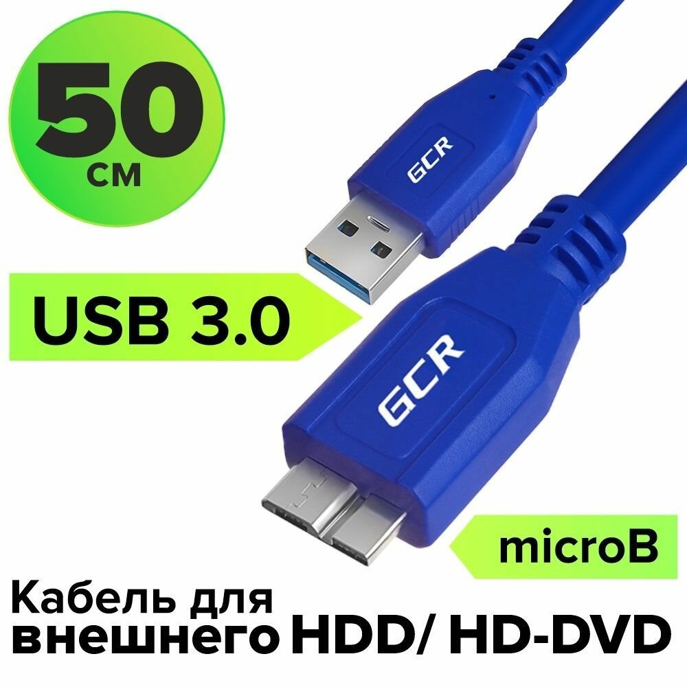 Короткий кабель micro USB 3.0 AM 50см Premium GCR для подключения внешних накопителей синий провод для Samsung Galaxy S5 Galaxy Note 3 Galaxy Note Pro 12.2