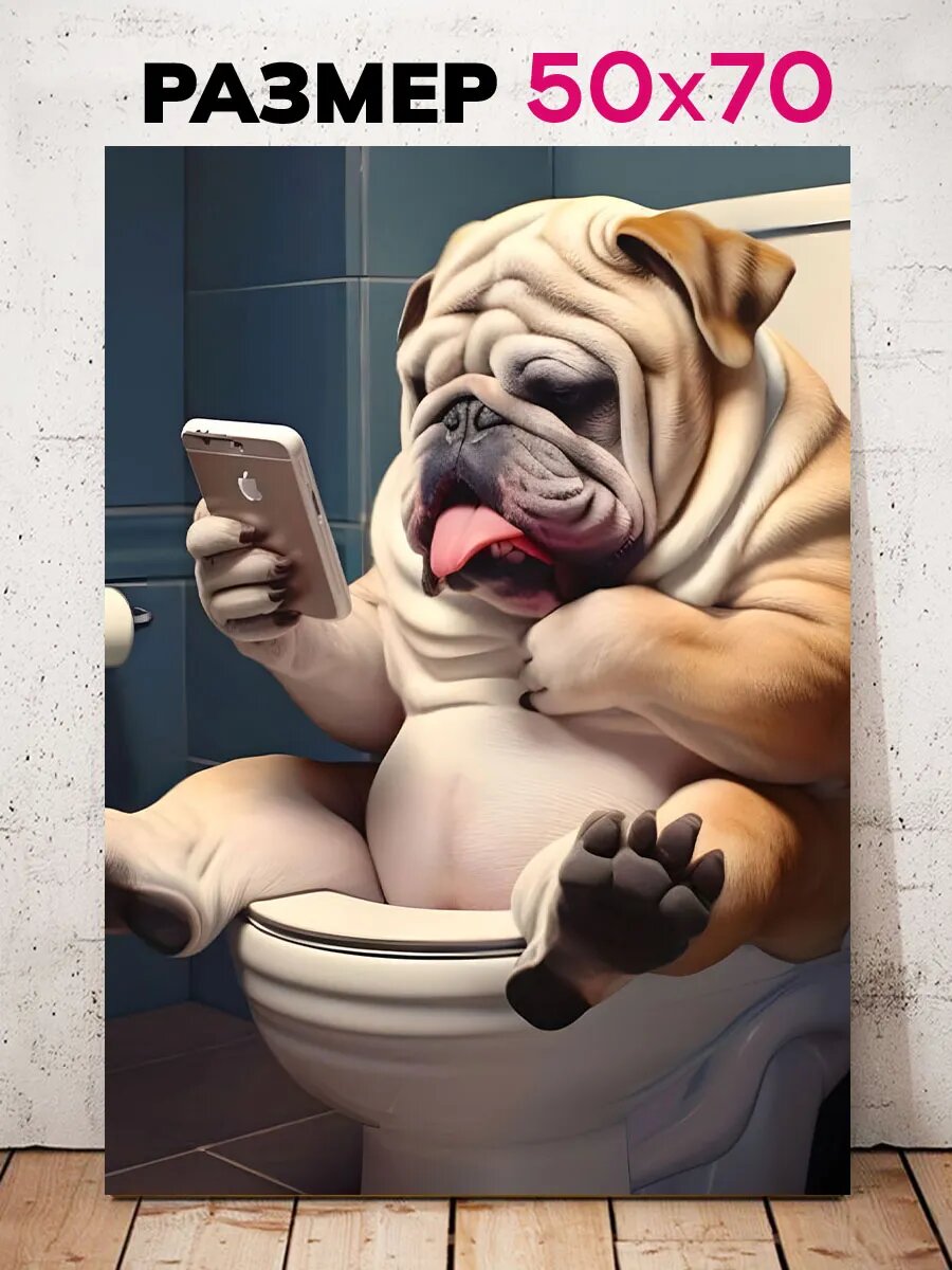 Картина на холсте для дома Пес на унитазе с газетой 50х70