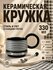 Чашка, 330 мл, 1 шт