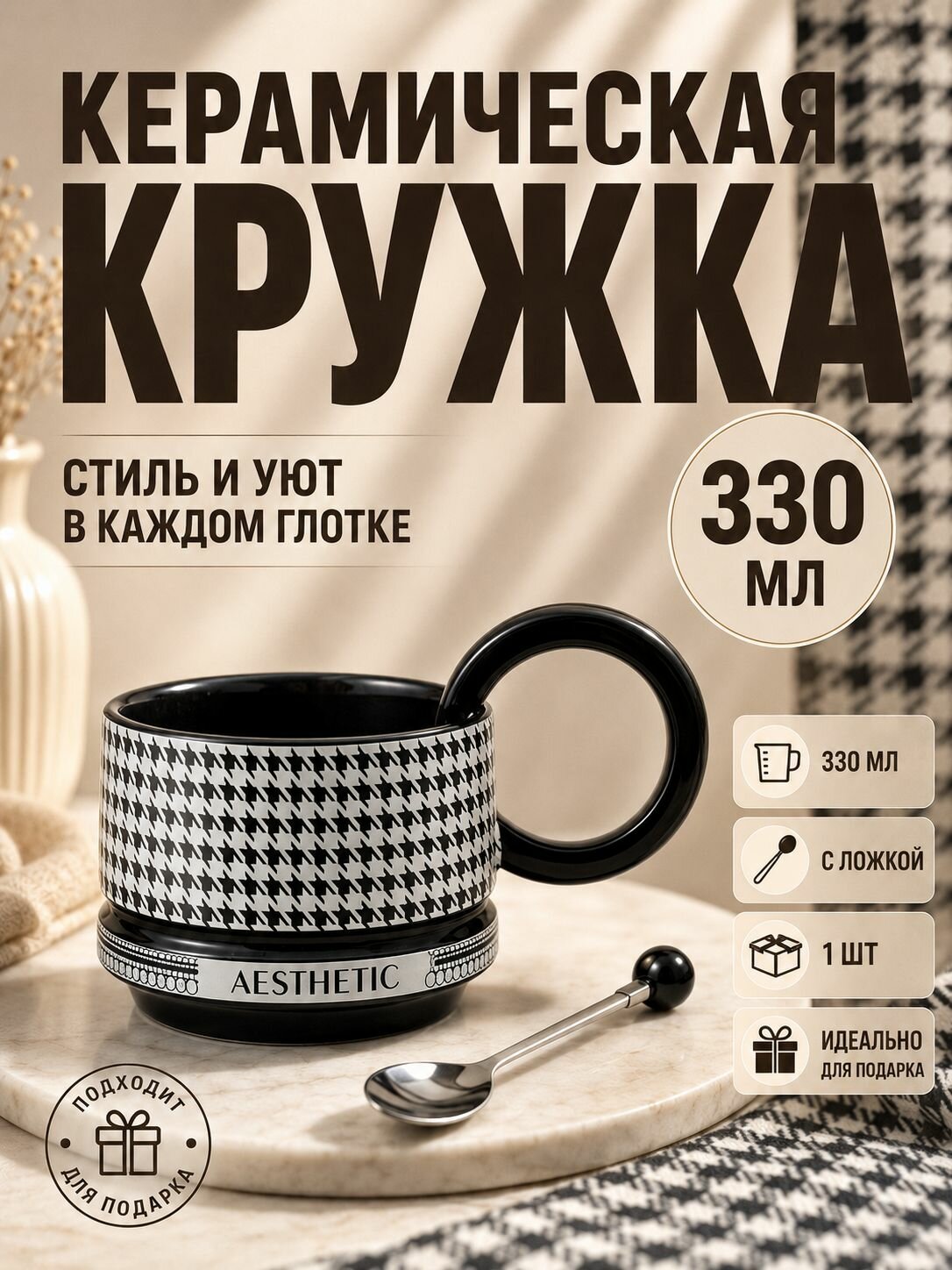 Чашка, 330 мл, 1 шт