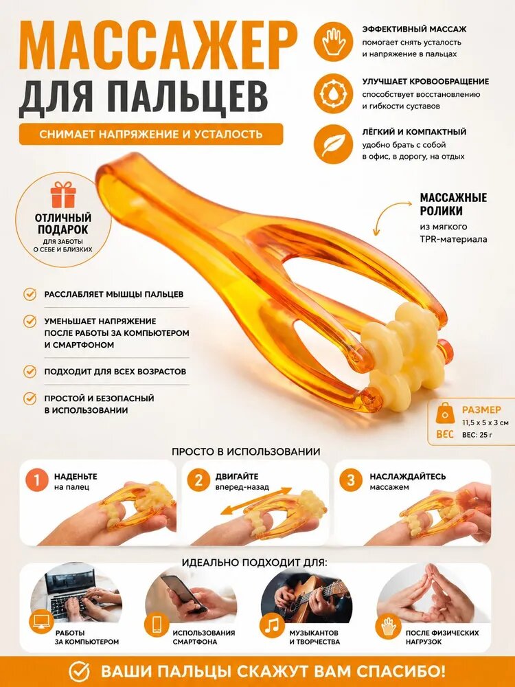 Массажер для пальцев рук роликовый