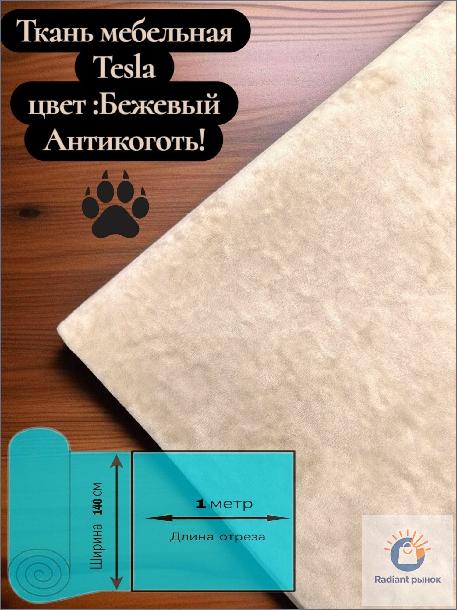 Ткань для обивки мебели и перетяжки велюр антикоготь