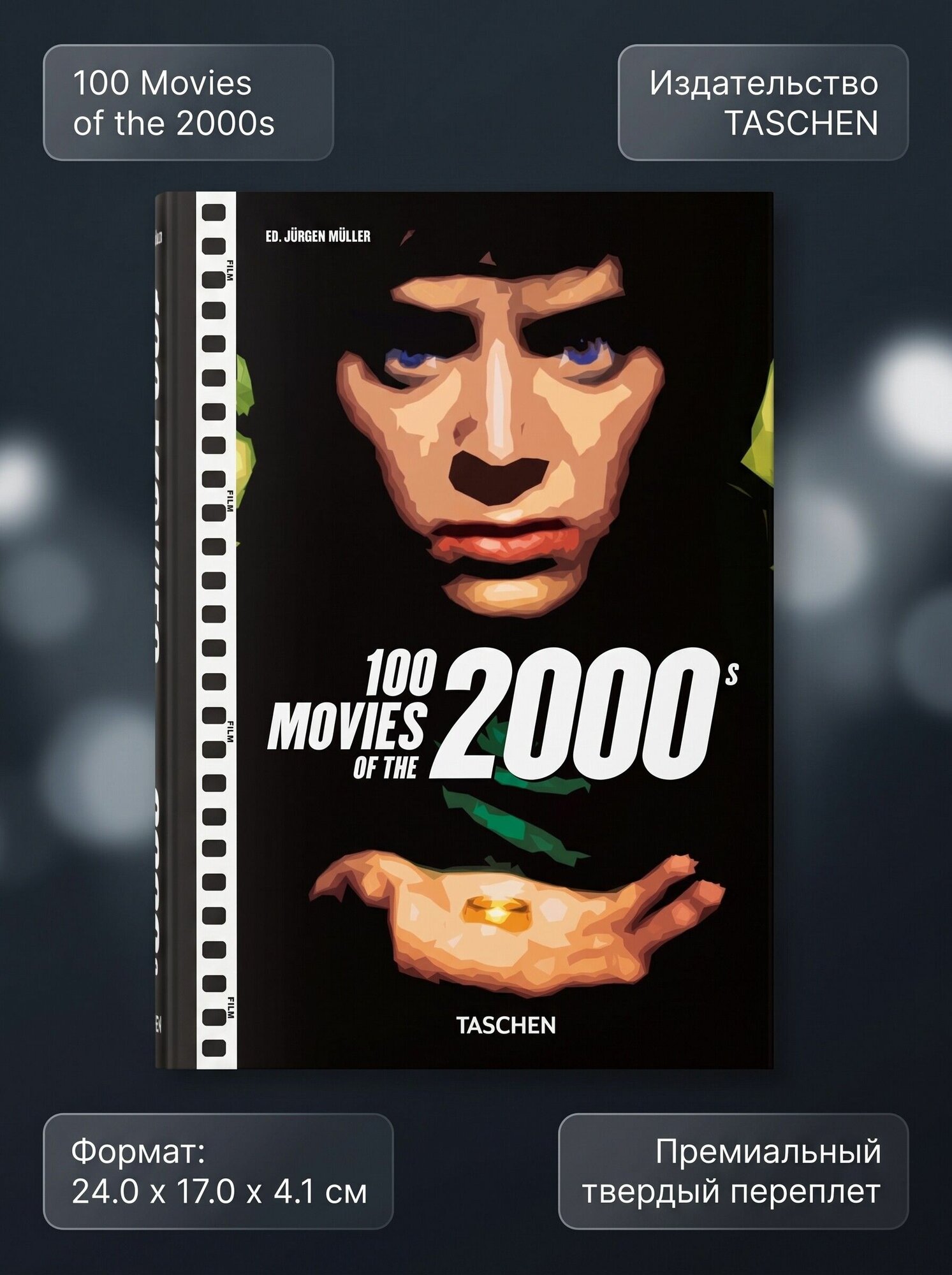 Книга 100 Movies of the 2000s на английском языке, Издательство TASCHEN, Твердый переплет