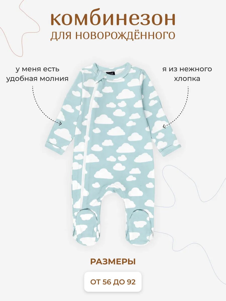 Комбинезон Базовая