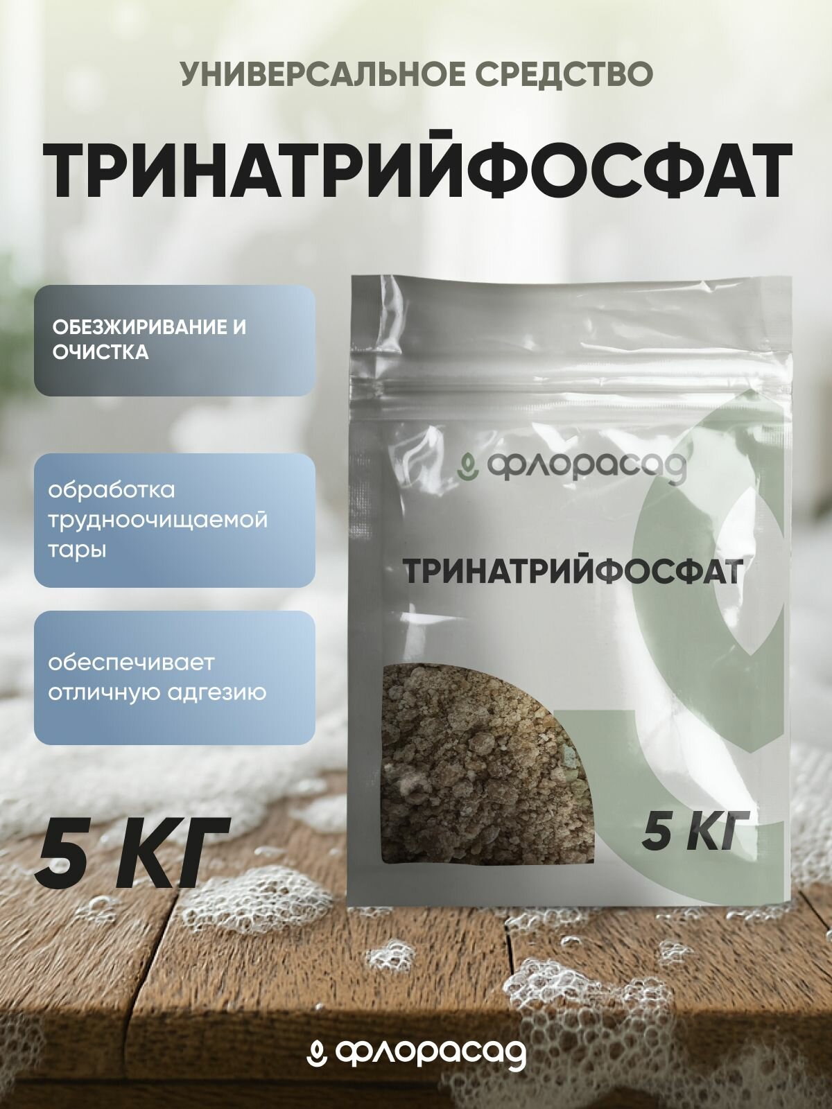 Тринатрийфосфат, 5кг чистящее средство