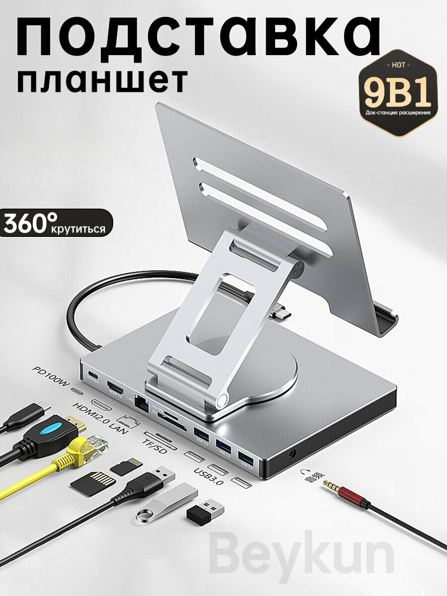 Док-станция 9 в 1, металл, USB3.0, 5Гбит/с, 2HDMI4K, PD100W, подставка для ноутбука