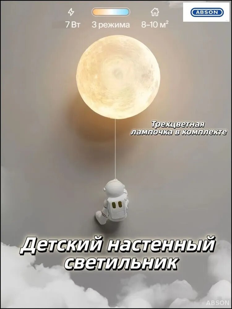 ABSON Настенный светильник, 7 Вт