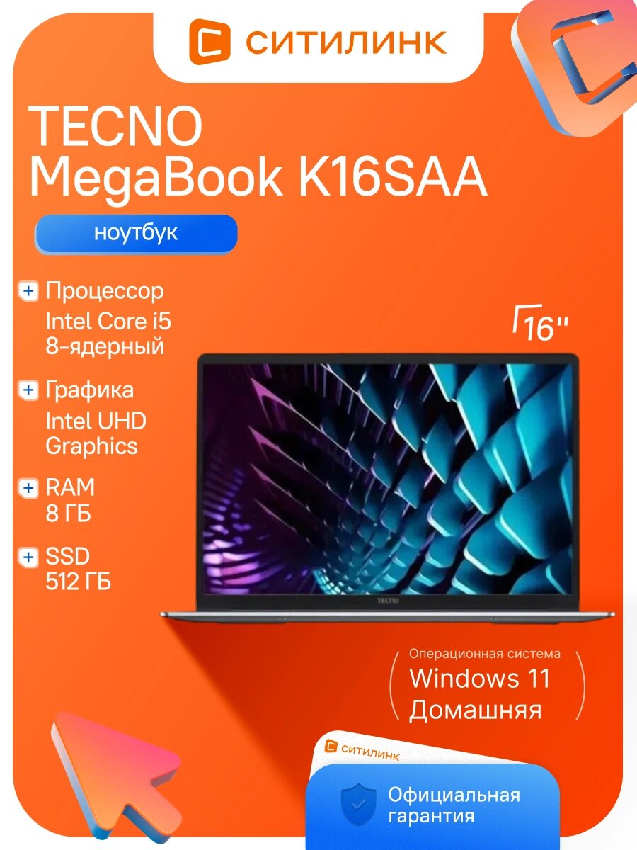 Ноутбук Tecno 16" MegaBook K16SAA i5 13420H/8Gb/SSD512Gb/W11H/серый