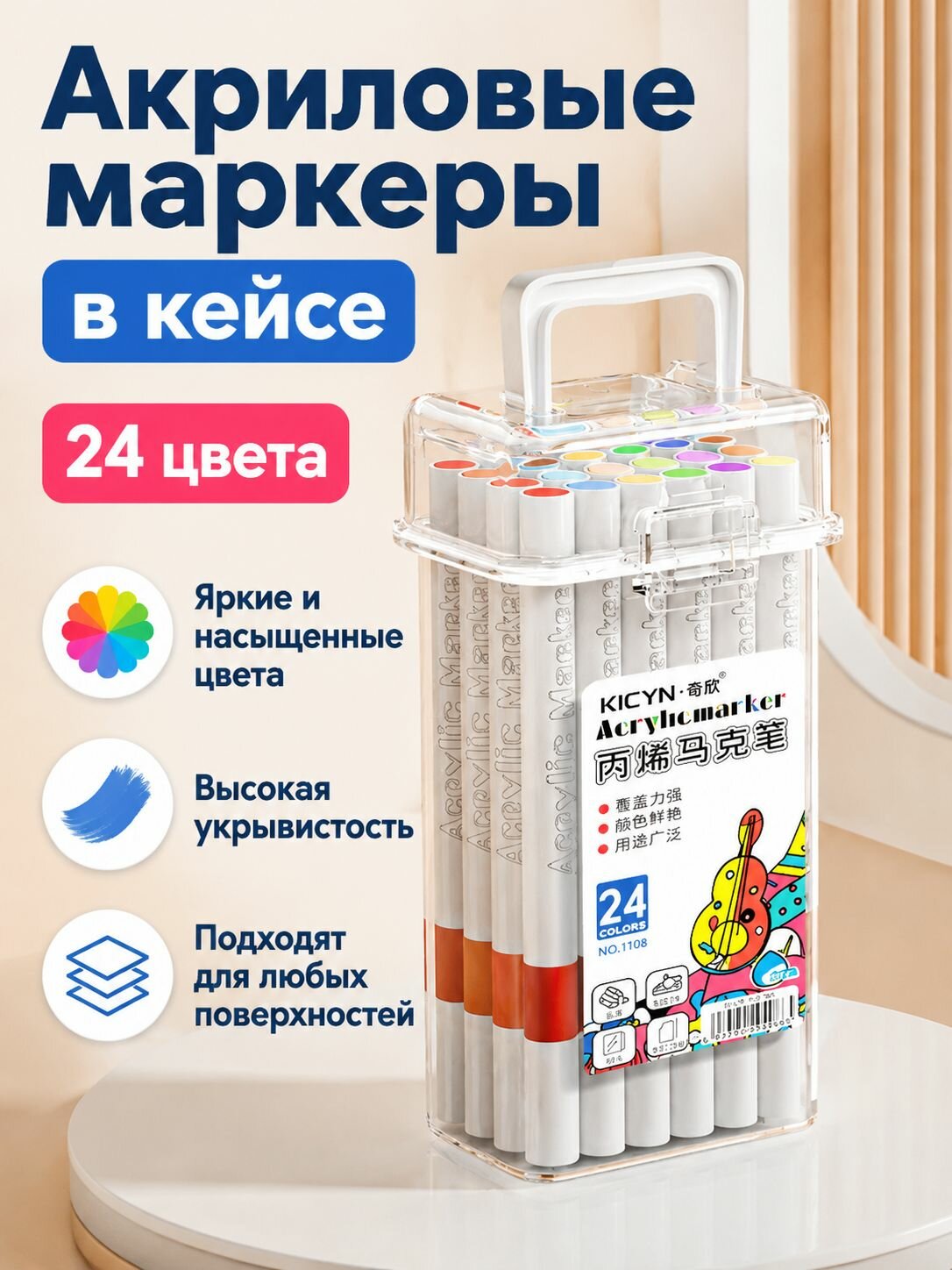 Маркер Акриловый, толщина: 2 мм, 24 шт. для каллиграфии, для скетчинга