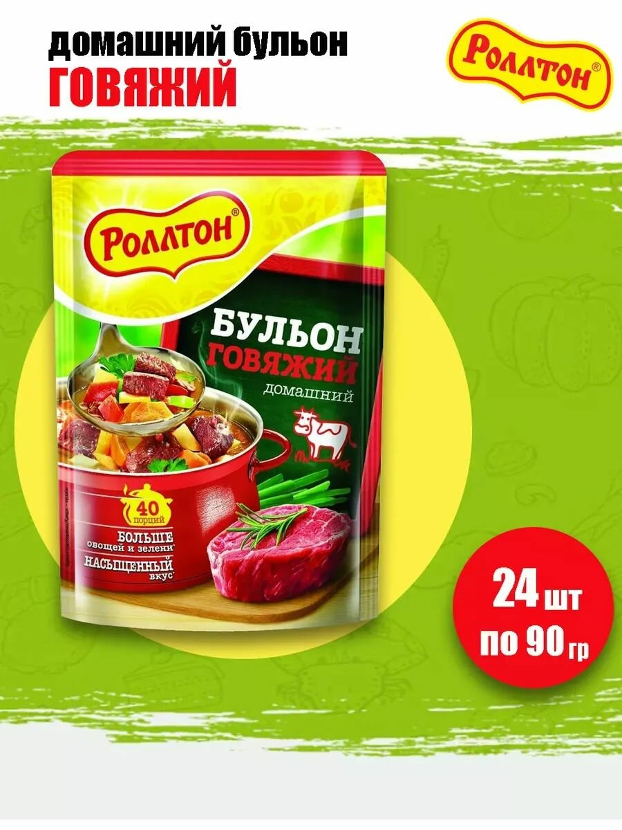 Бульон Говяжий 24шт