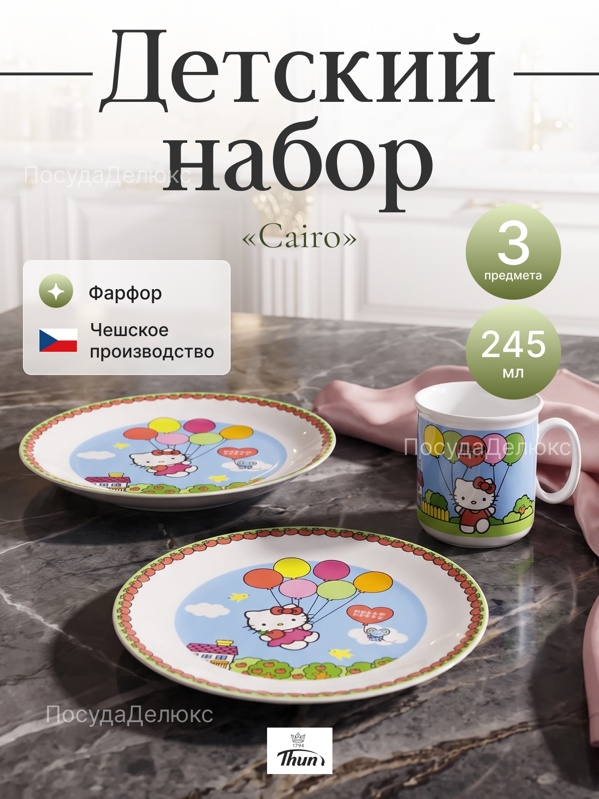 Детский набор Cairo три предмета декор "Hello Kitty"