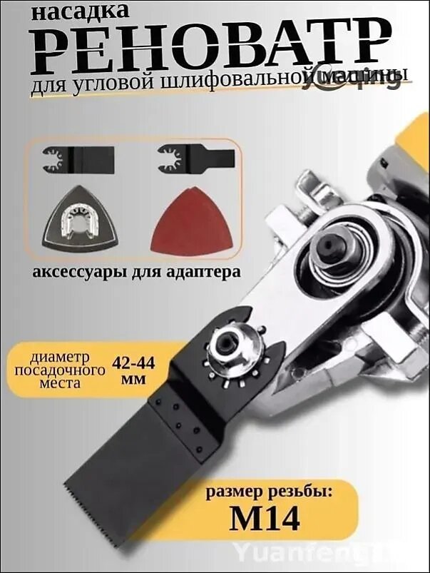 Насадка реноватор на болгарку/ УШМ, адаптер резьба типа М14, Подходящая модель 115-125, колебательная полировка