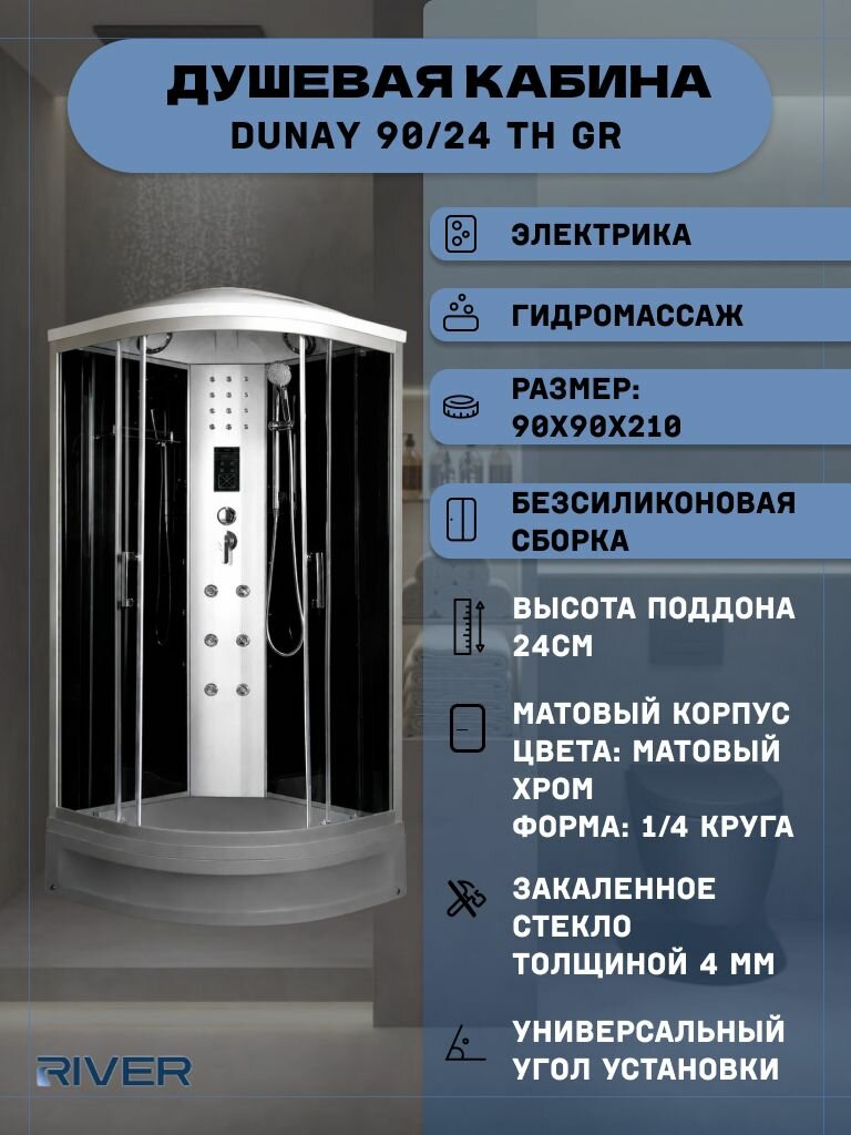 Душевая кабина RIVER DUNAY 90/24 TH GR (90х90х210) средний серый поддон, стекло тонированное