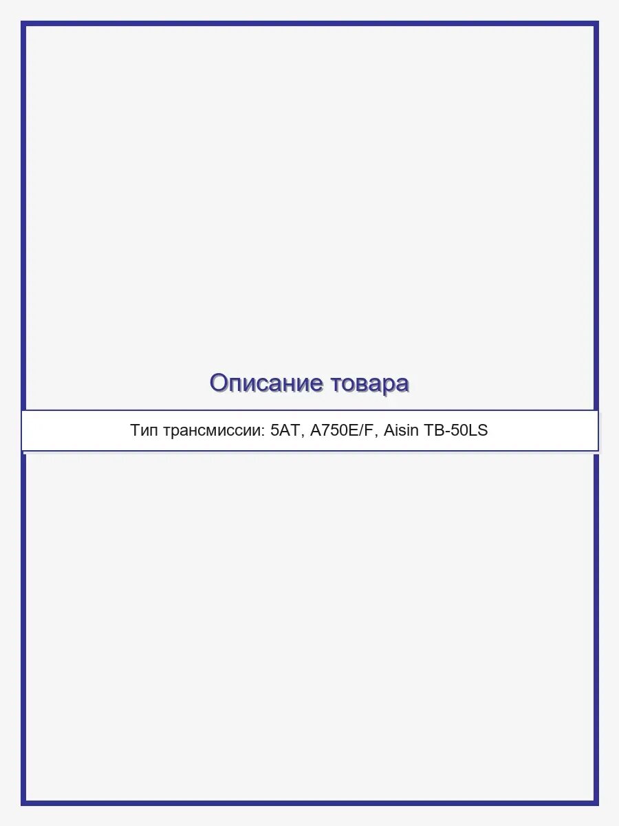 Фильтр АКПП — фото 1
