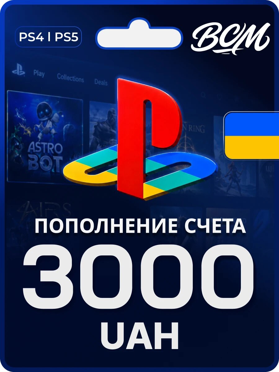 Пополнение баланса Playstation Store, 1200грн, на кошелек Sony, Украина/СНГ