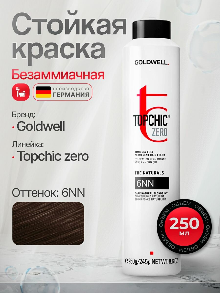 Goldwell TOPCHIC ZERO 6NN темно-русый - экстра Безаммиачная стойка краска для волос 250 мл