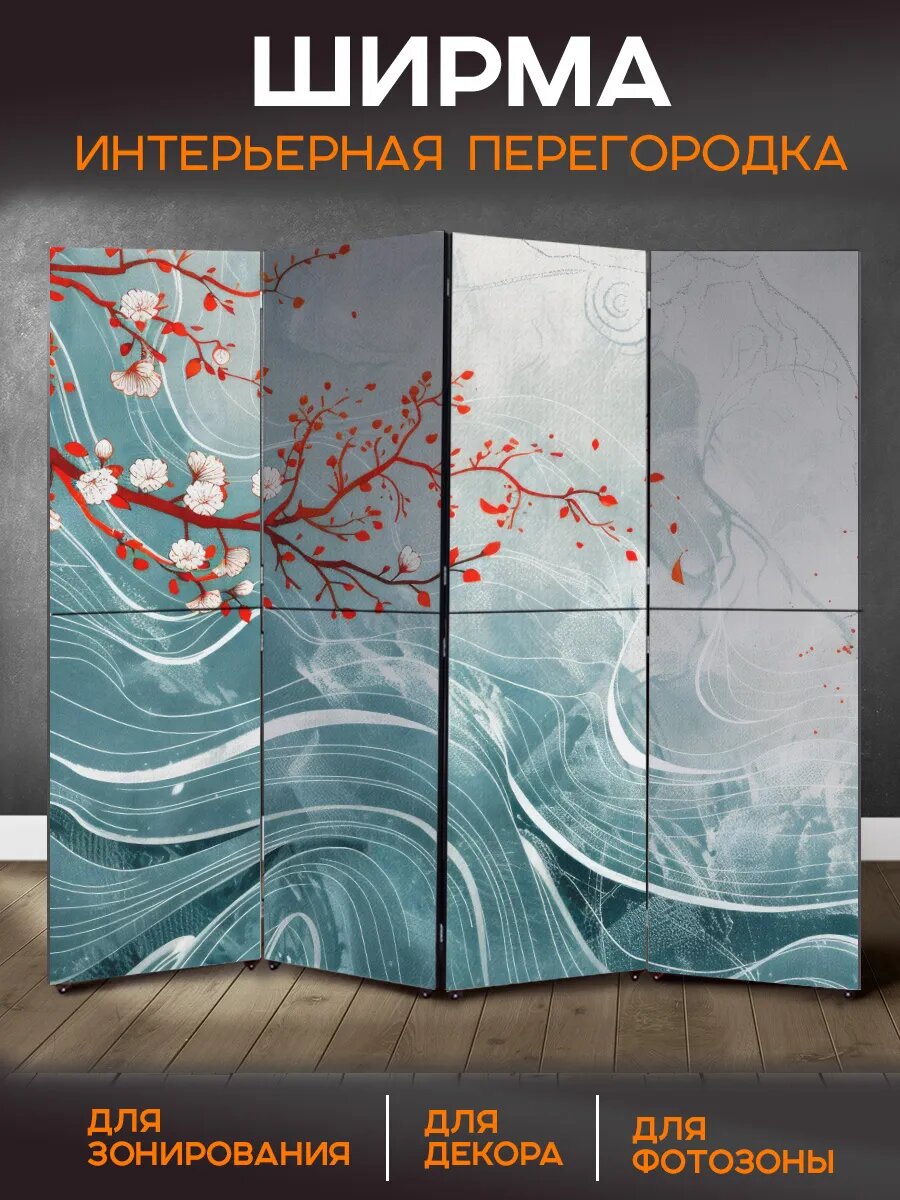 Ширма перегородка интерьерная складная Цветущая Сакура