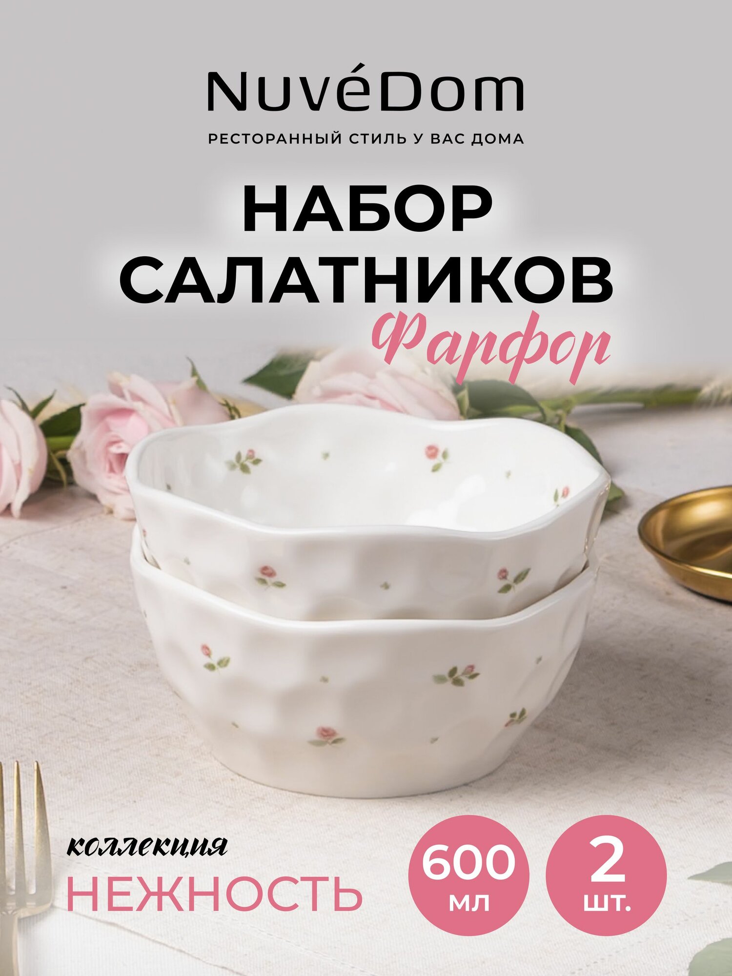 Салатники набор 2 шт "Нежность, фарфор, салатники размер 15*15*7 см, цвет белый с розами