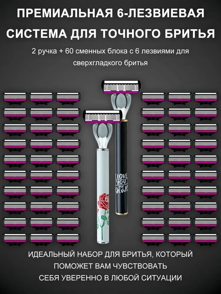 Станок для бритья мужской, 2 бритва + 60 сменные кассеты по 6 лезвий