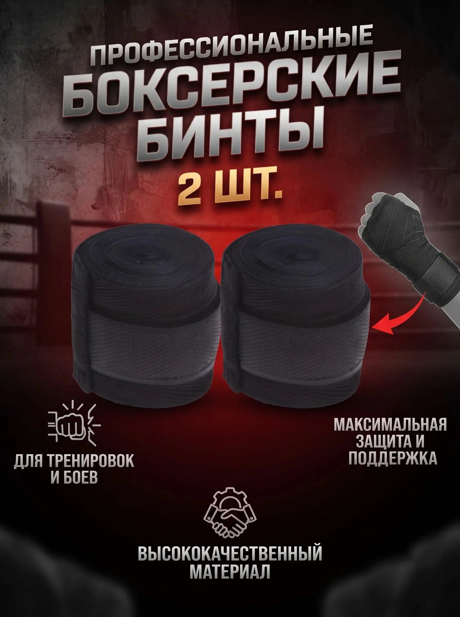 Бинты боксерские эластичные 3м х 5см, 2 шт, хлопковые для единоборств и бокса-