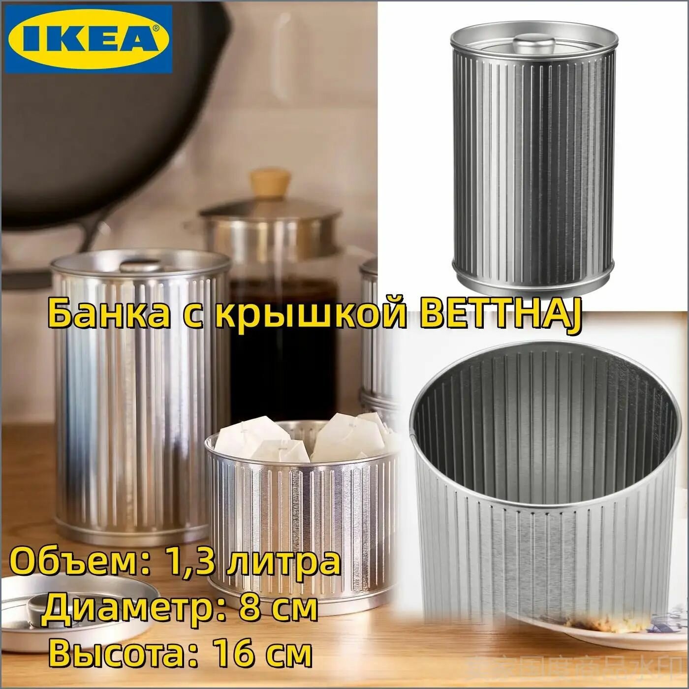 IKEA Банка для сыпучих продуктов 1 шт луженая сталь