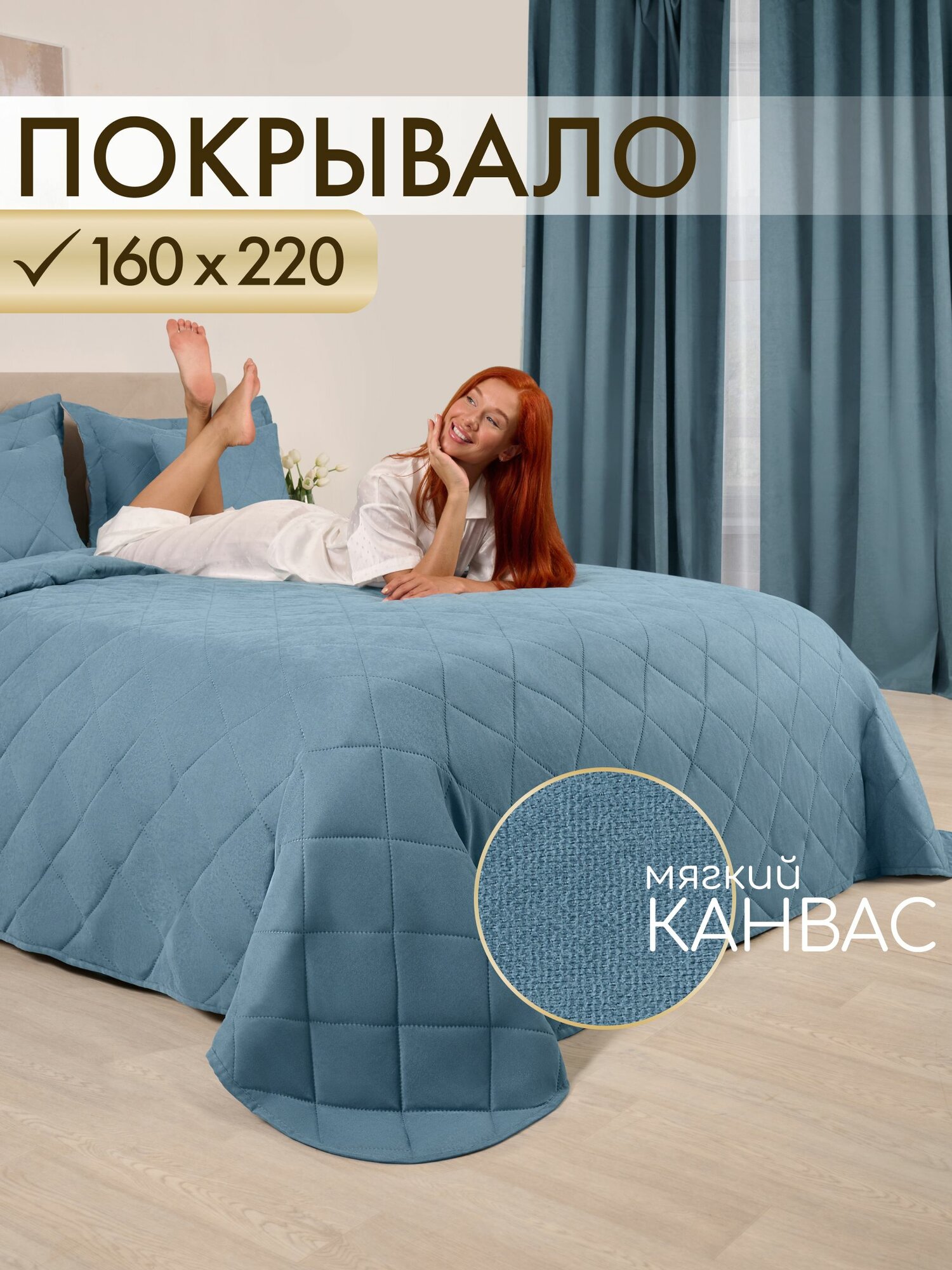 Покрывало на кровать 160х220 из канваса, голубое, Marlotex Group