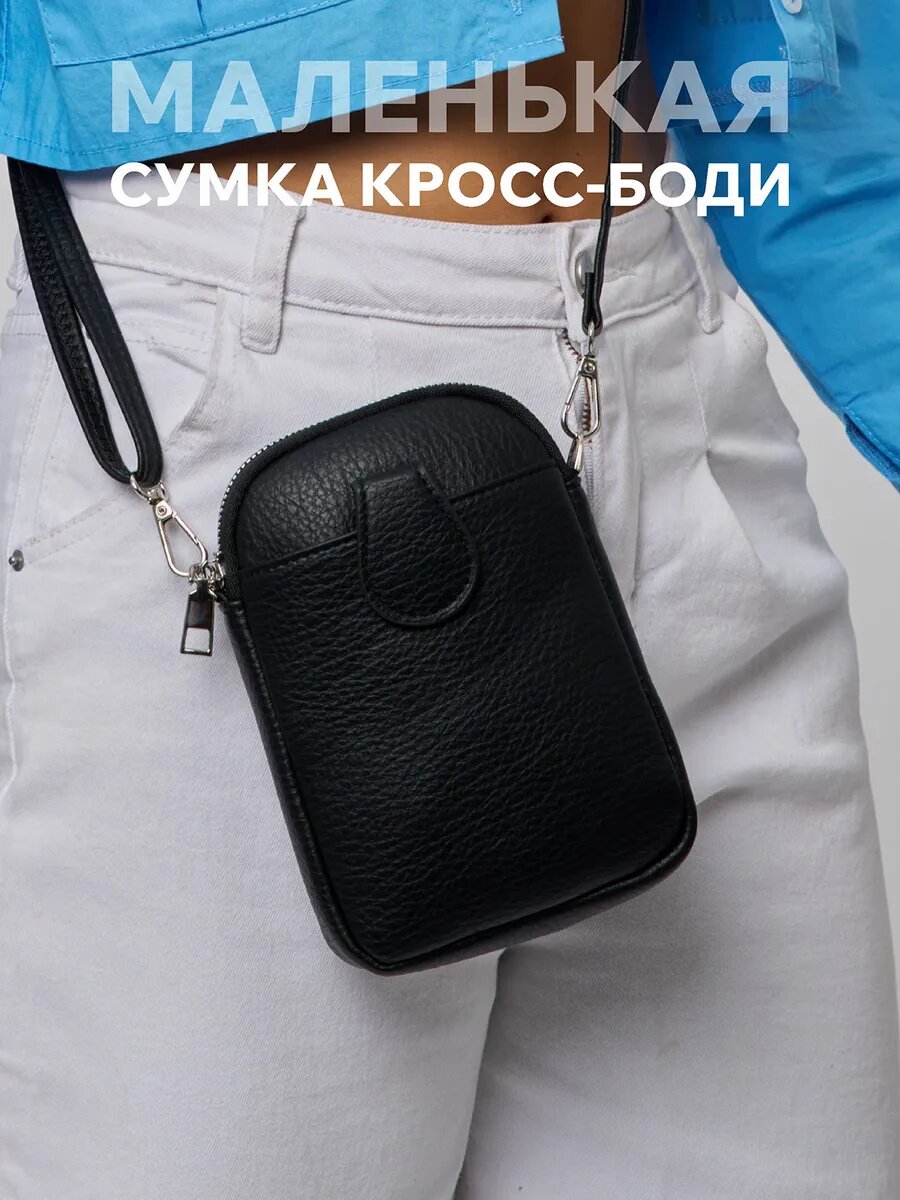 Сумка кросс-боди