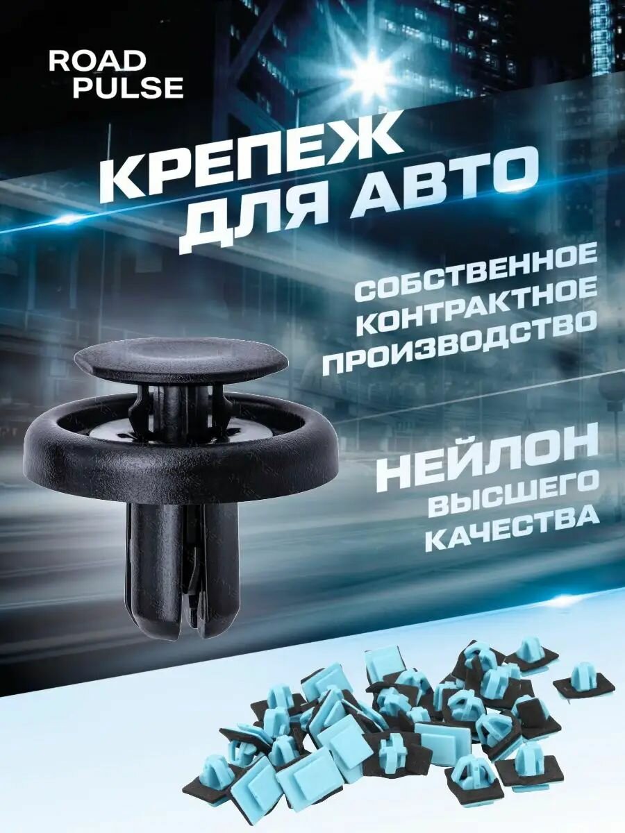 Клипса крепежная автомобильная, 10.5 мм, 51 шт.