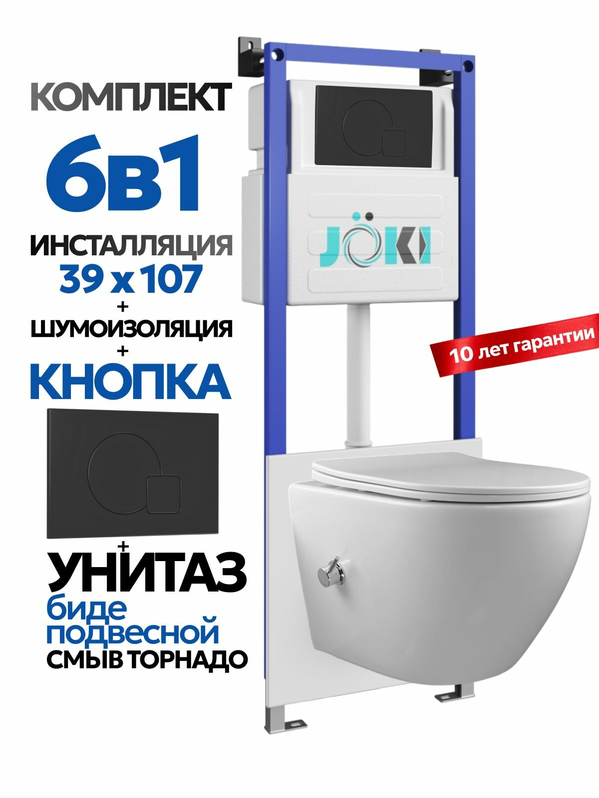 Комплект: Инсталляция Гранд JK04054+Кнопка JK023543BM черный+Стелла T ДК6121501Б белый унитаз с функцией биде, смыв торнадо
