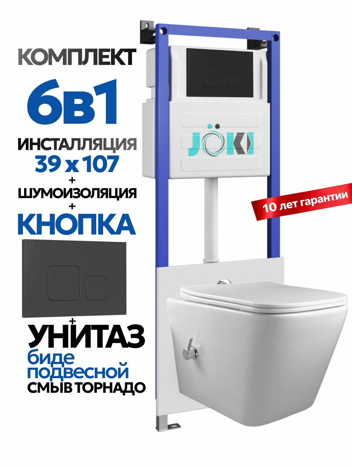 Комплект: Инсталляция Гранд JK04054+Кнопка JK702534BM черный+Верна T ДК6031503Б белый унитаз с функцией биде, смыв торнадо