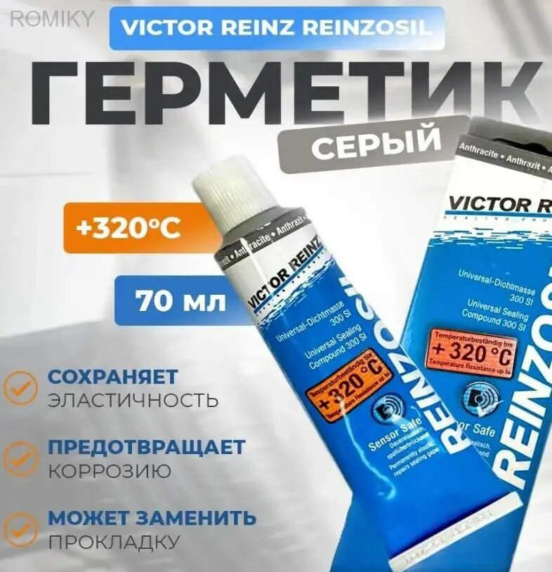 Герметик автомобильный, 70 мл, 1 шт.