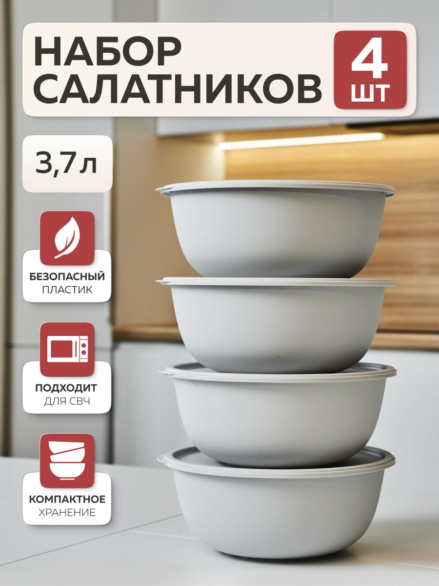 Набор мисок с крышками «Шарм №14», Альт-Пласт, 3,7л, (4шт), пластик, серый